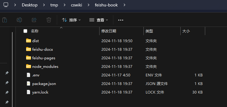 方案：飞书 + feishu-pages + mdbook - md-book
